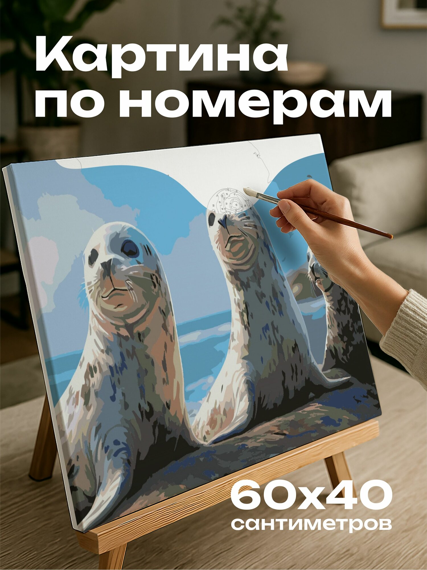 Картина по номерам 60x40 см, тюлени, семья, игривые, скалистый берег, океан, выходки, лицо, солнце, масштаб 5:3