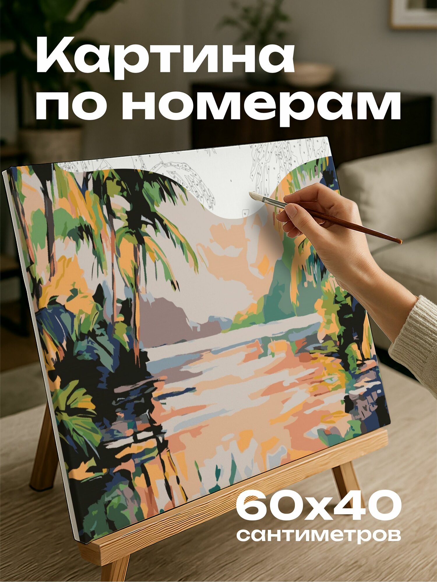 Картина по номерам 60x40 см, Пальмы, тропический рай, кристальная вода, яркие оттенки, смелые мазки