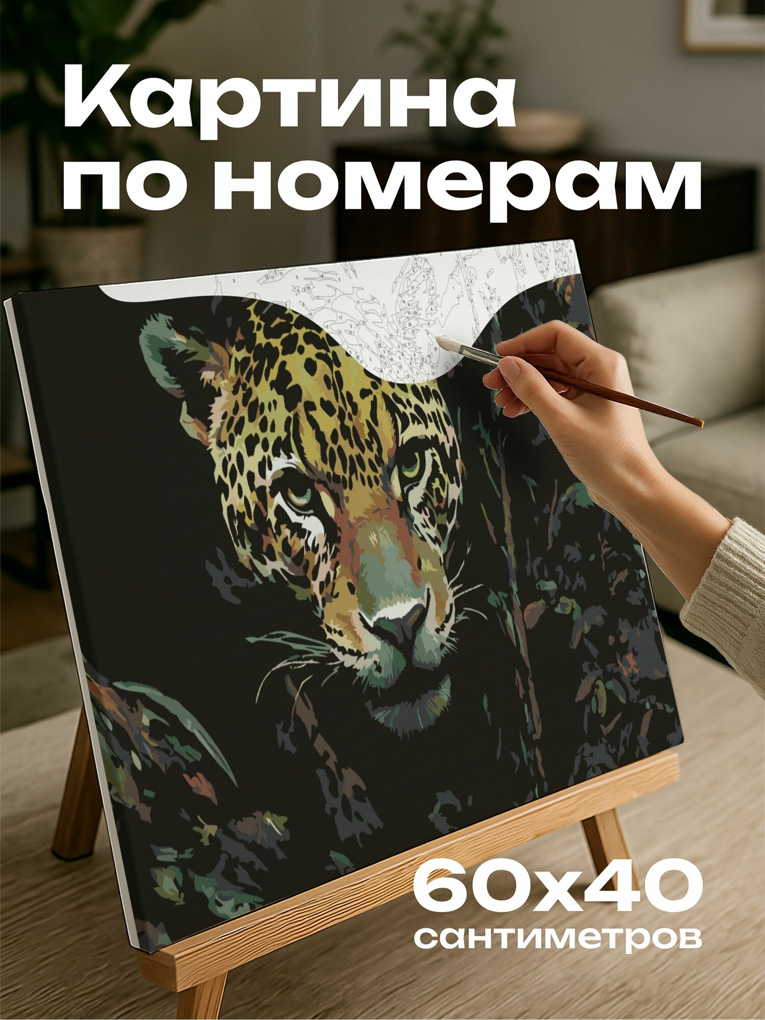 Картина по номерам 60x40 см, ягуар, дикие джунгли, масляная картина, извилистые движения, мощное присутствие