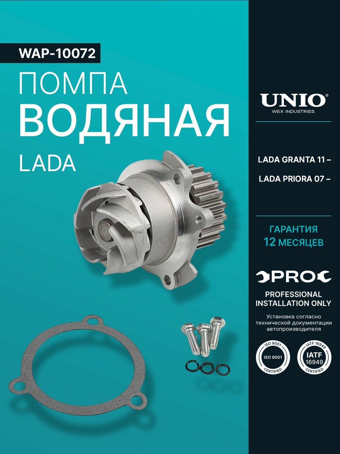 Помпа водяная Lada Granta 11-, Priora 07-