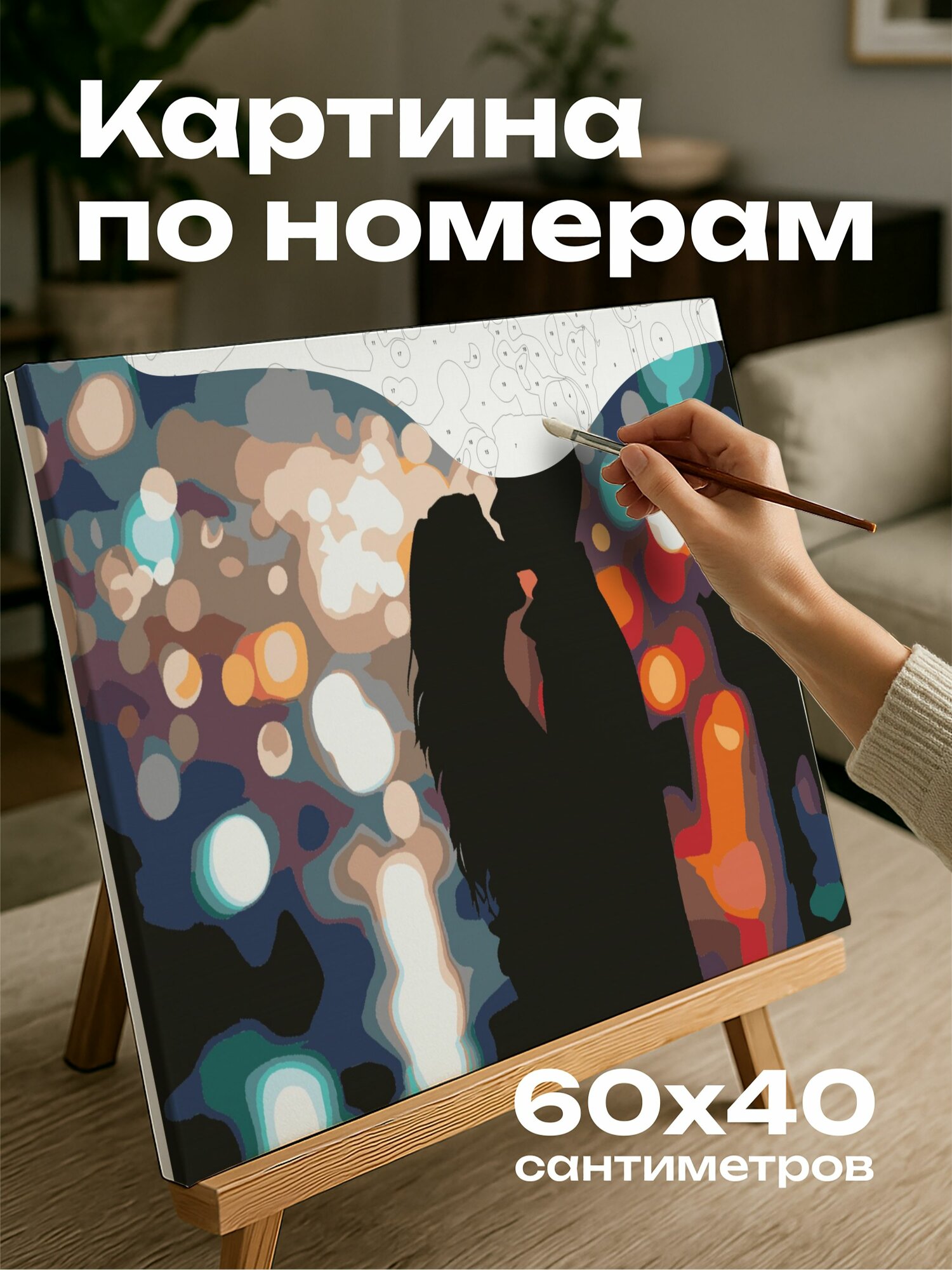 Картина по номерам 60x40 см, фотография, пара, объятия, выдержка, размытость, движение, интимность, городские огни