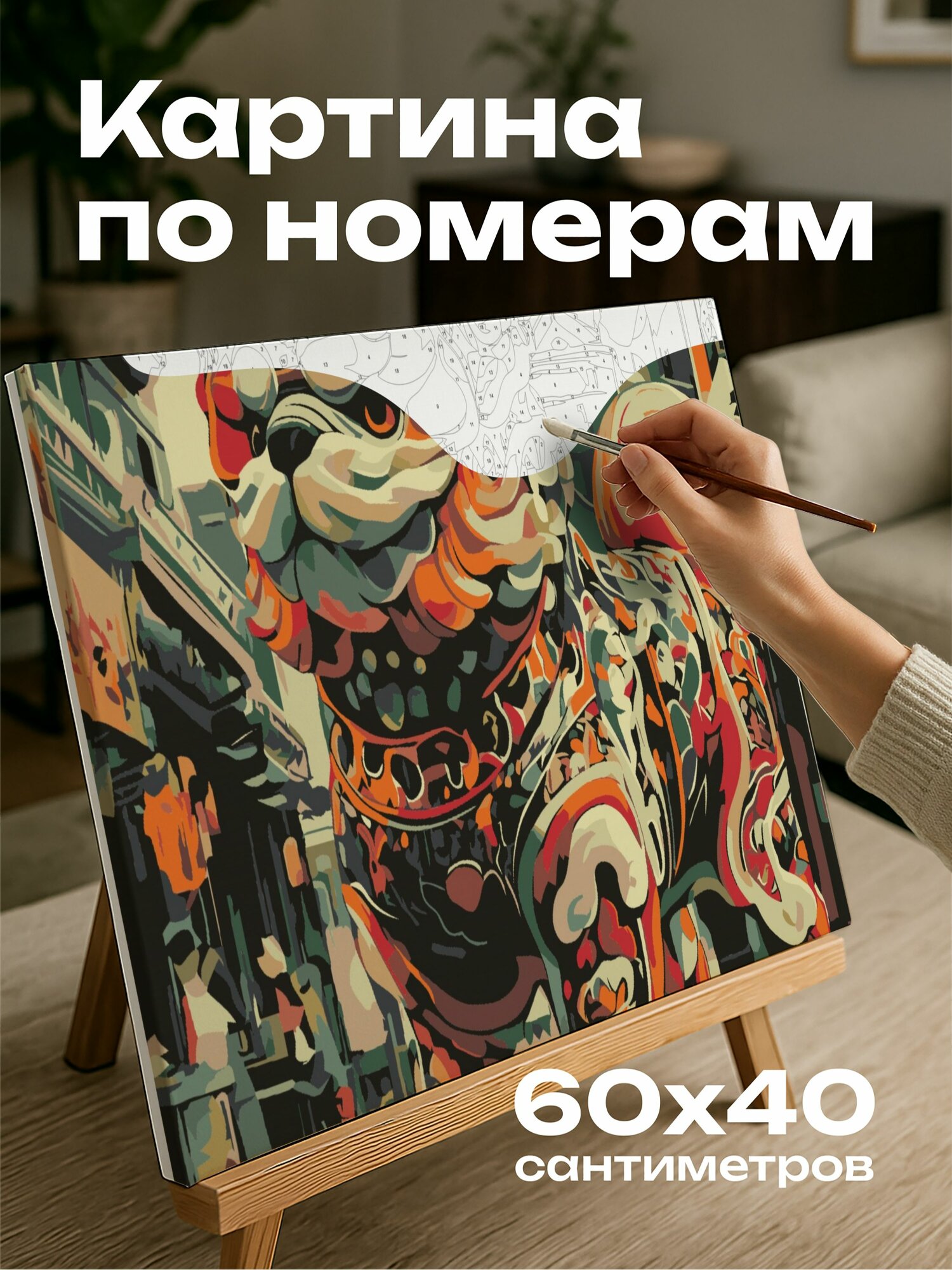 Картина по номерам 60x40 см, пекинес, узоры, символы, китайское искусство, уличный рынок, Пекин, цифровое искусство