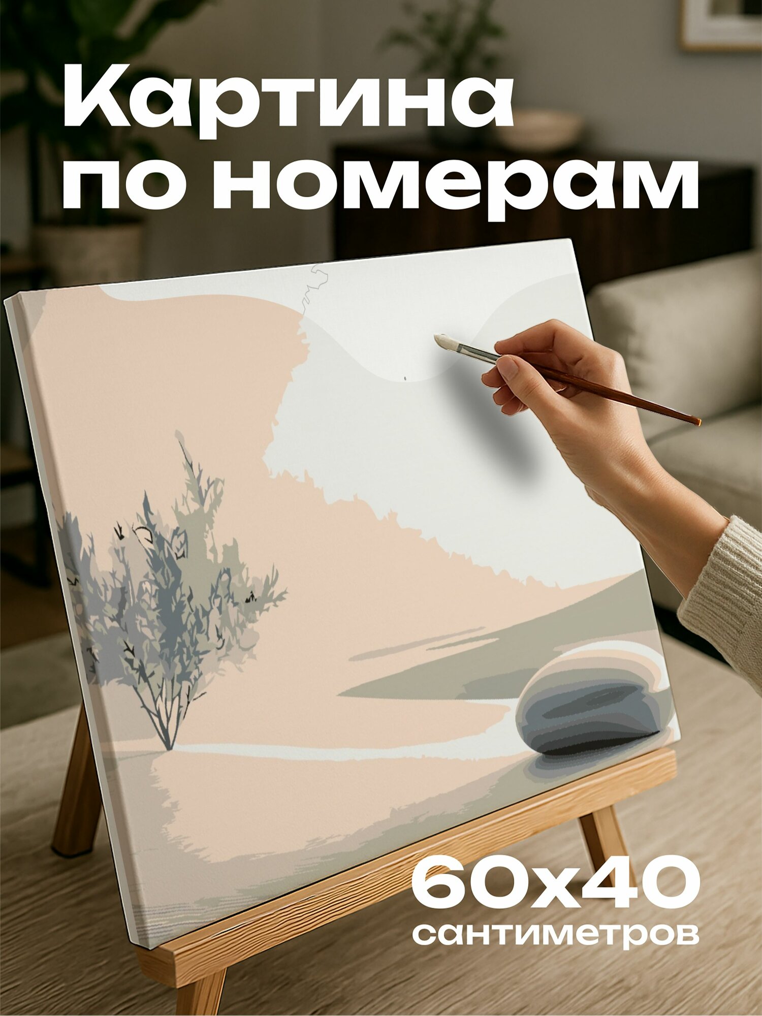 Картина по номерам 60x40 см, минимализм, природа, яркий элемент, гармония, равновесие, фотография, чистый фон