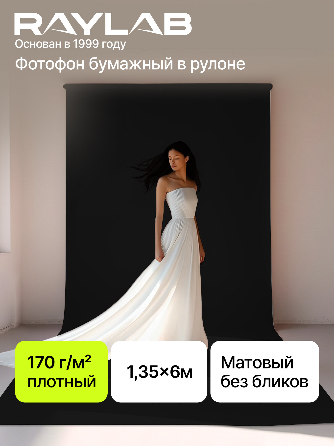 Фотофон бумажный рулон для фотосессии 009 Black-1.35х6
