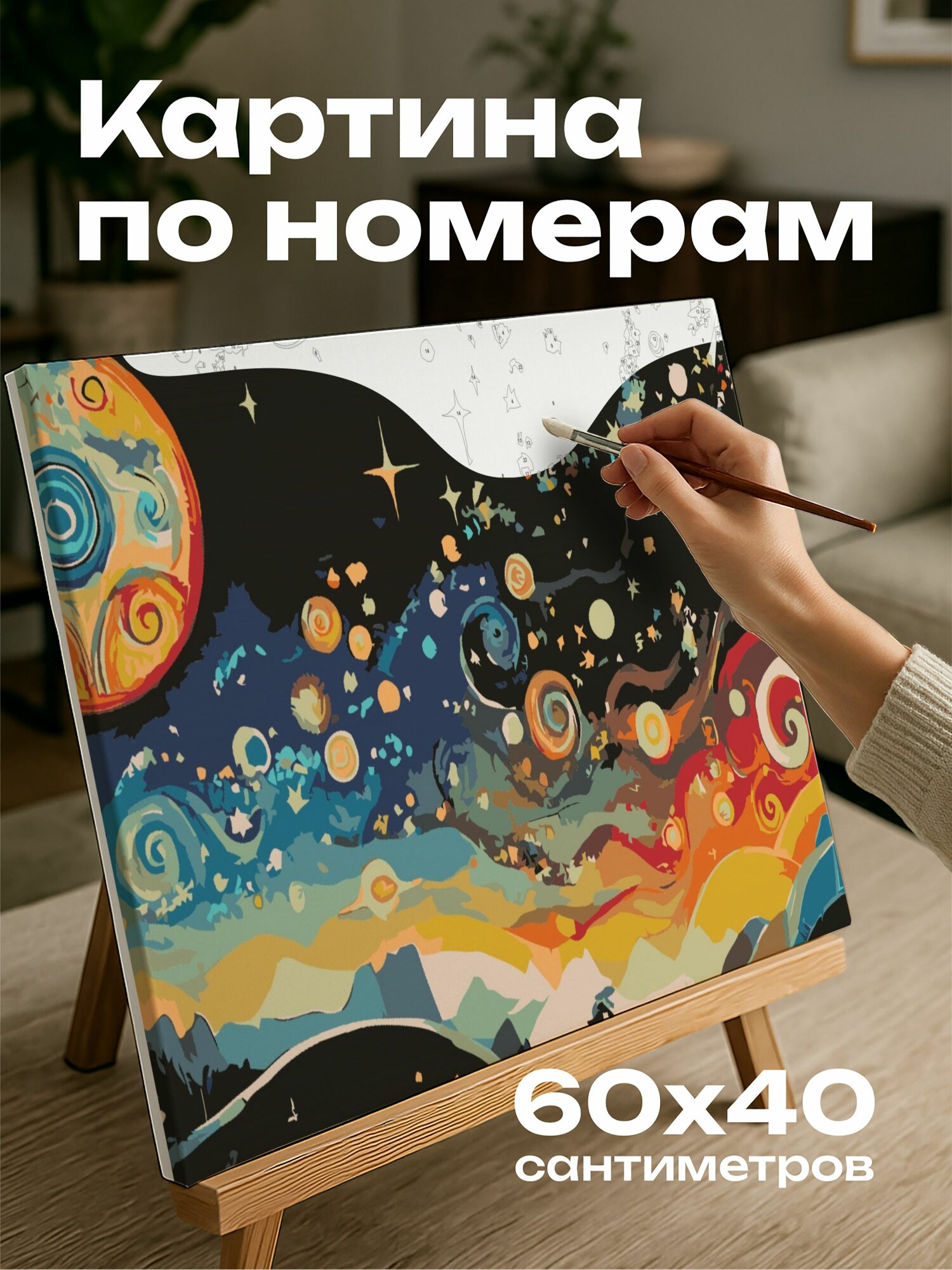 Картина по номерам 60x40 см, картина, масло, зодиакальные созвездия, ночное небо, цвета, узоры, астрологические силы