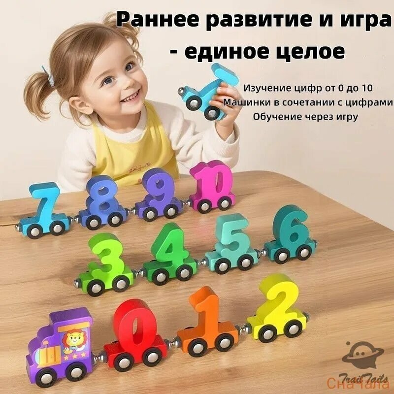 Детские магнитные цветные цифровые маленькие поезда цифровые познавательные игрушки