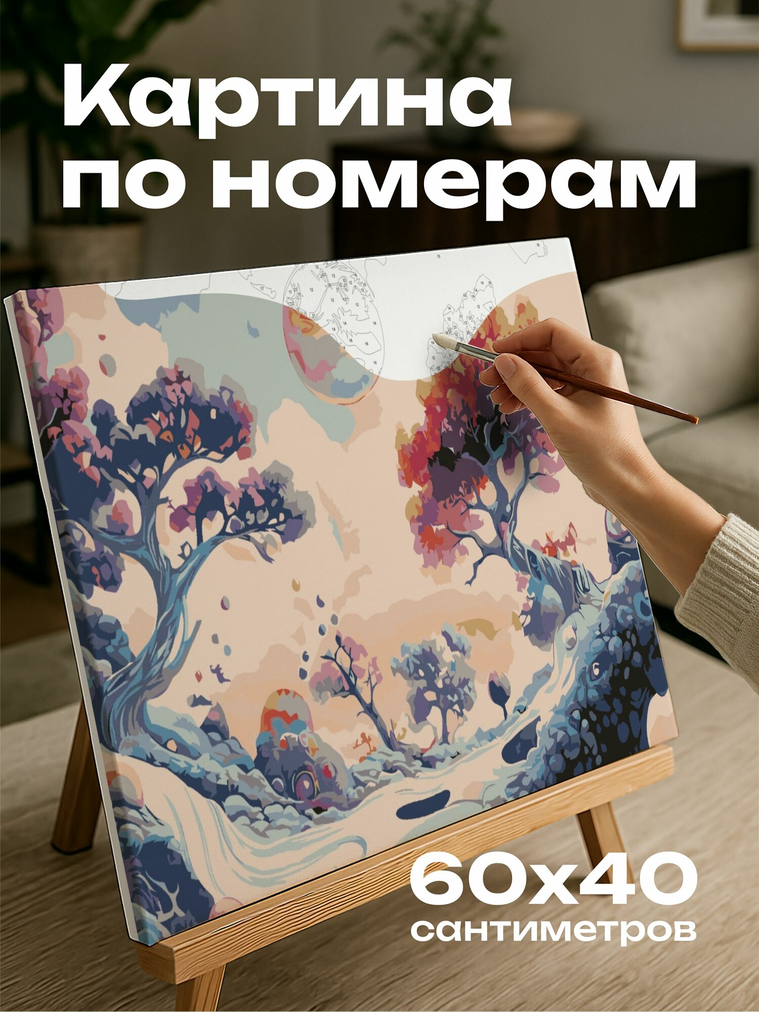 Картина по номерам 60x40 см, сюрреализм, акварель, медицина, анатомия, пейзаж, цветовая палитра, мягкая композиция