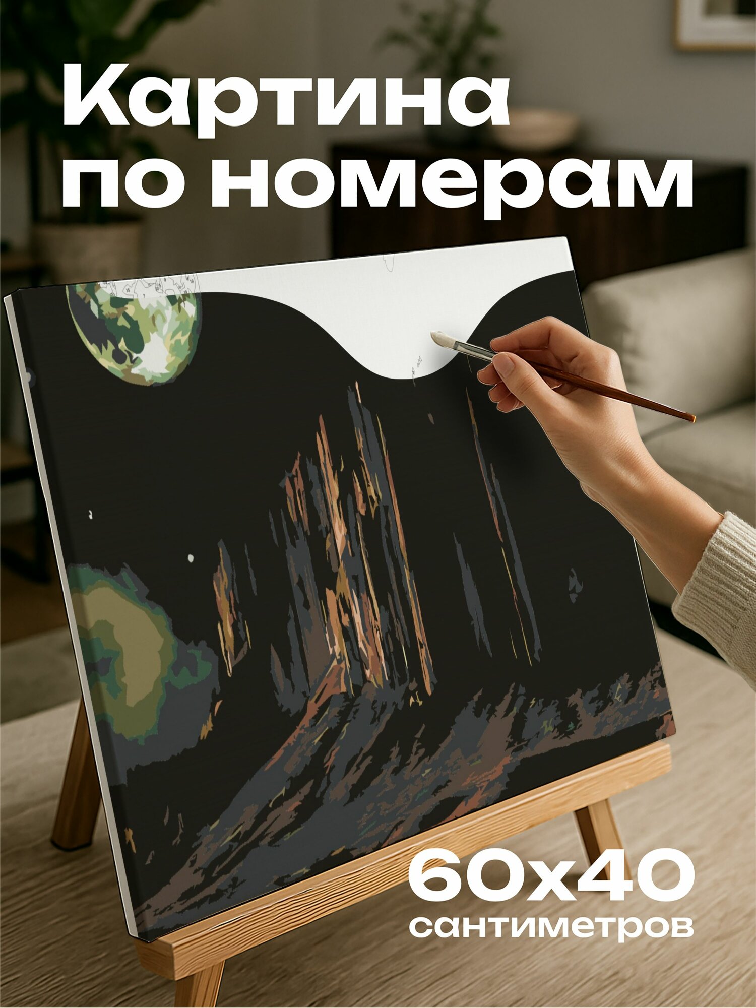 Картина по номерам 60x40 см, горы, лунный свет, звездное небо, природное великолепие, ночь, масштаб 5:3