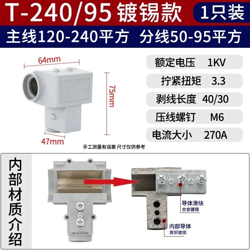 Обжимная клемма T-240/95, 1KV, 270A, M6