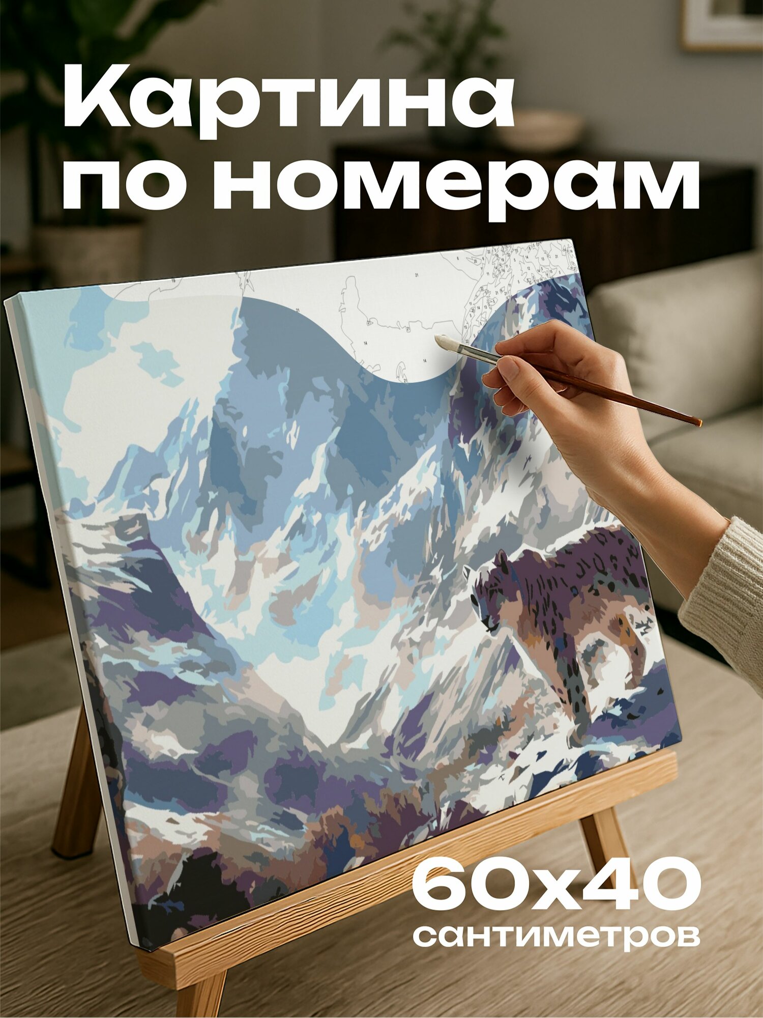 Картина по номерам 60x40 см, снежный барс, гималайский ландшафт, зимняя обстановка, величественный, грациозный, мех