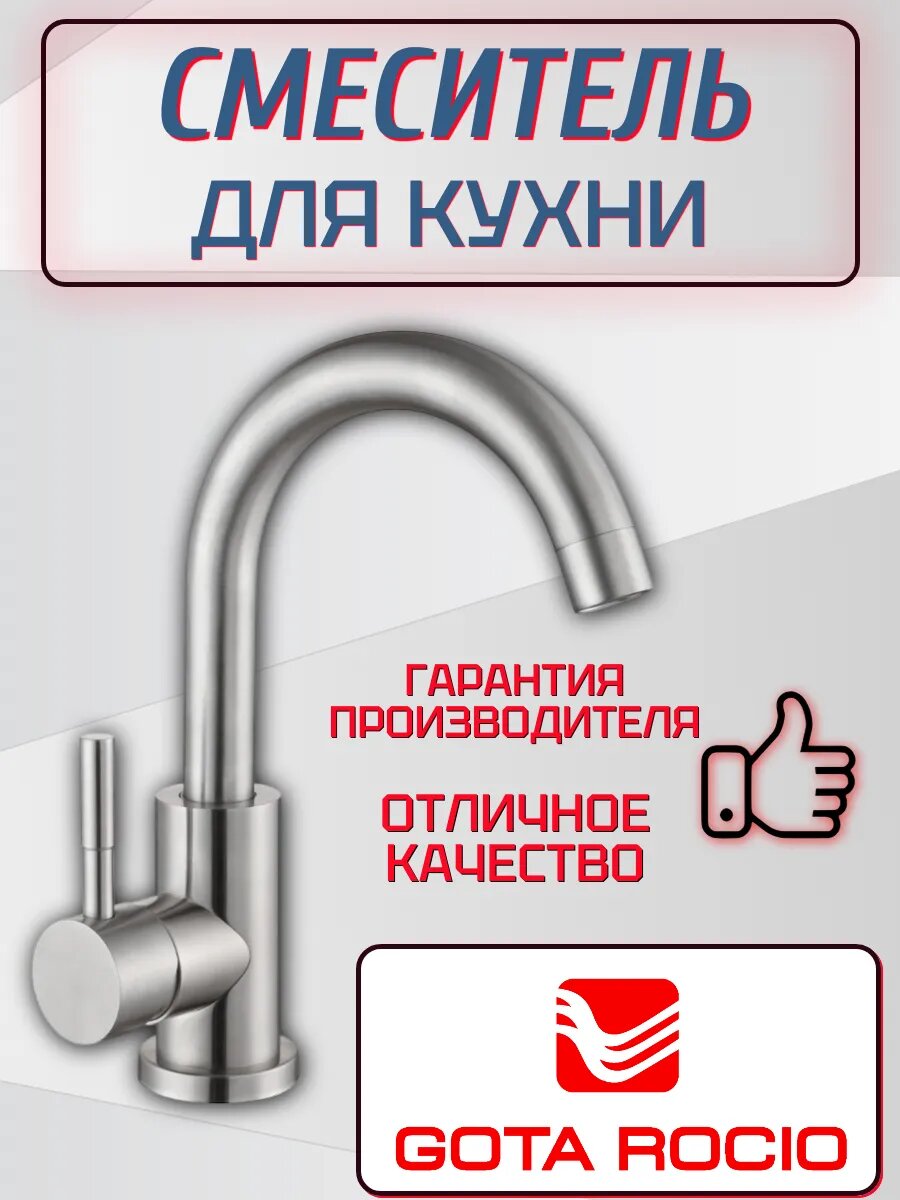 Смеситель для кухни шаровый с высоким изливом нержавеющая сталь