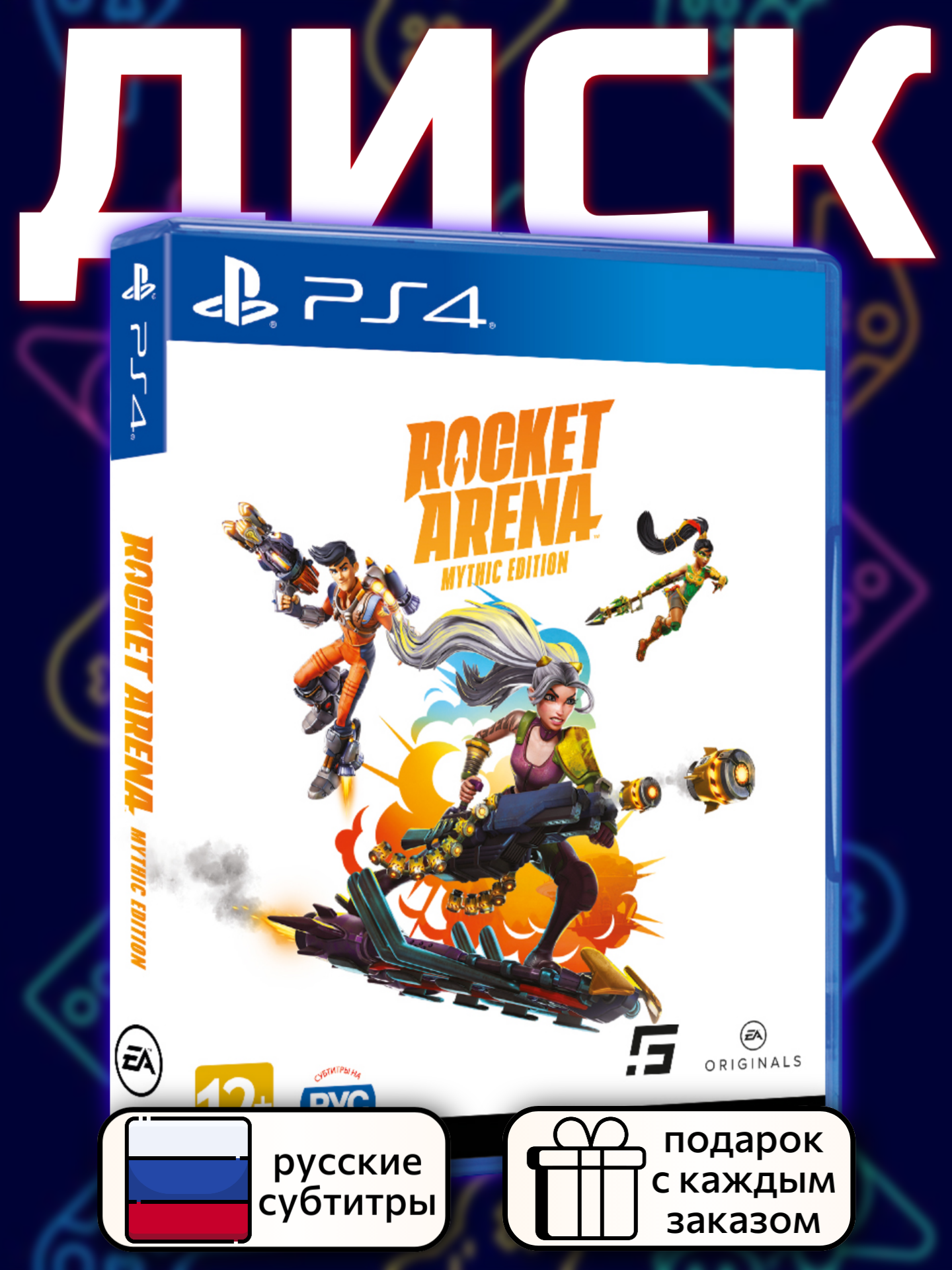 Игра Rocket Arena - Mythic Edition, для PlayStation 4, русские субтитры