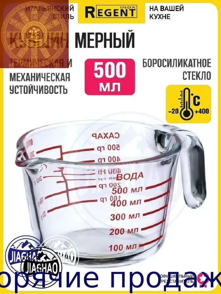Емкость мерная, 500 мл, 1 шт