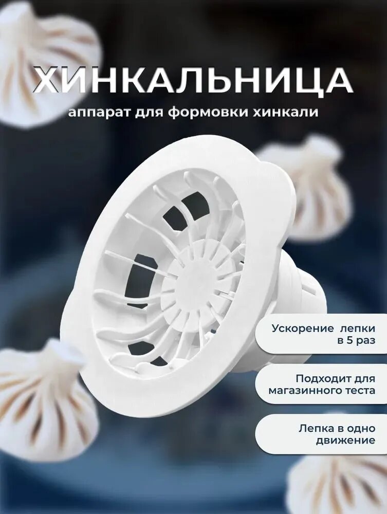 Форма для пельменей 1 шт
