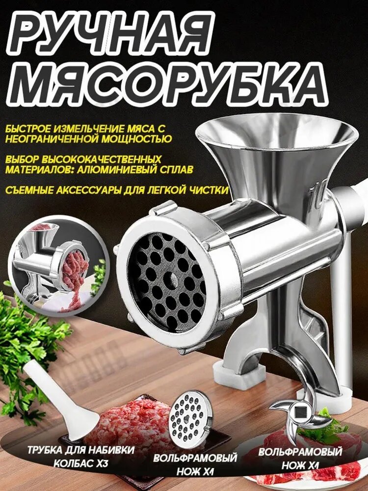 Мясорубка ручная механическая,25*15cm, Алюминий, В комплекте есть насадка для клизмы.