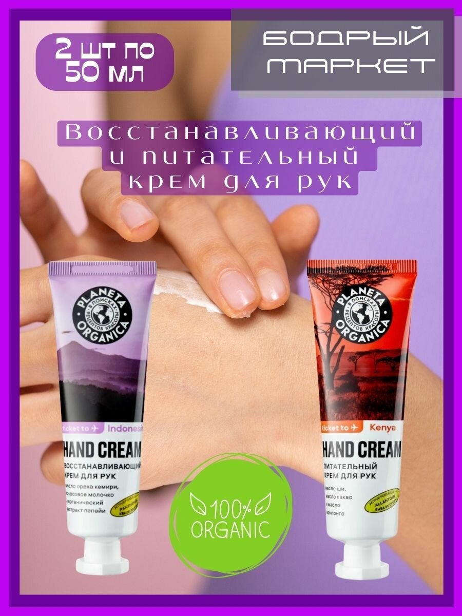 Крем для рук Восстанавливающий и Питательный 50 мл 2 шт