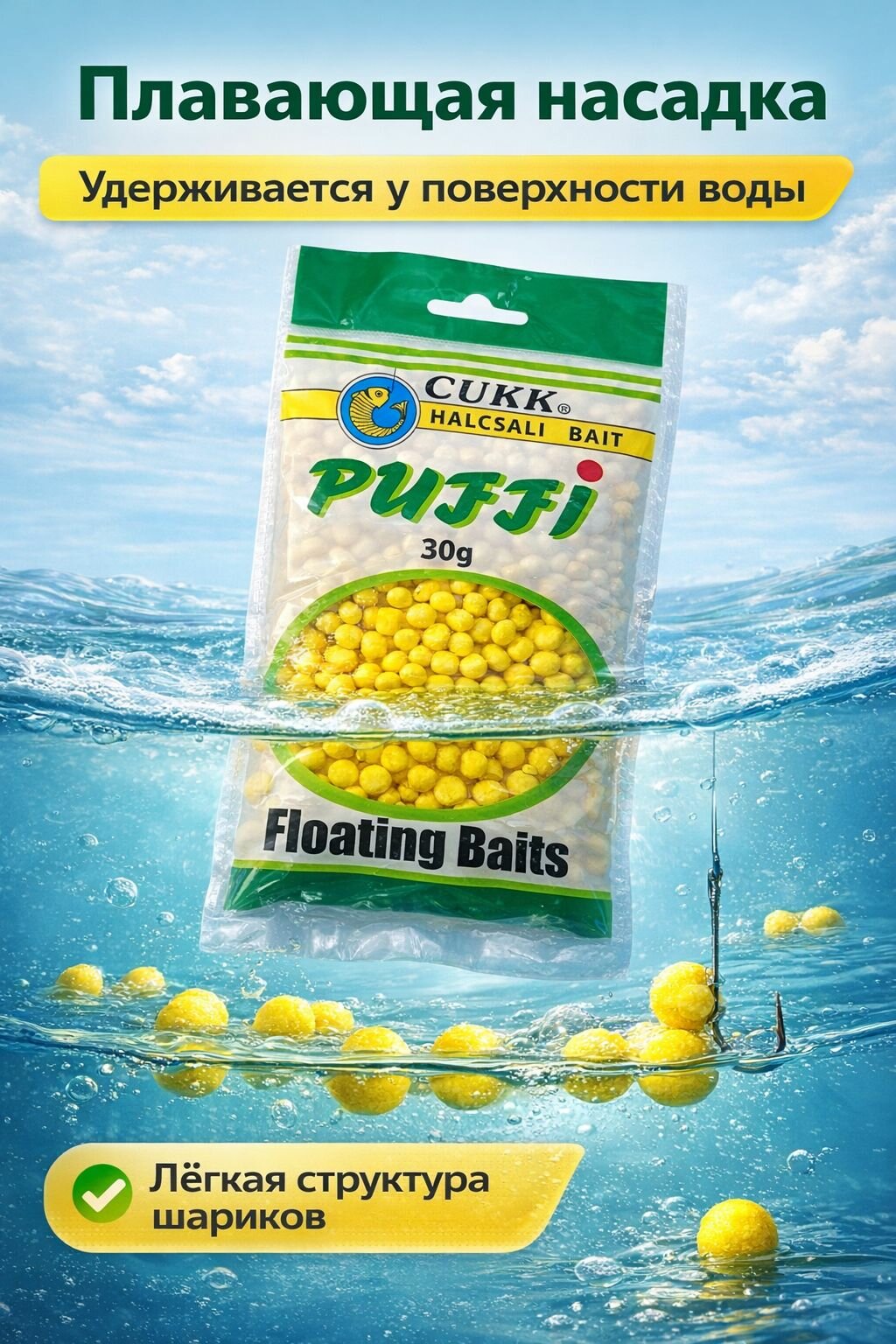 Плавающая насадка для рыбалки Puffi CUKK, мёд, 30 г