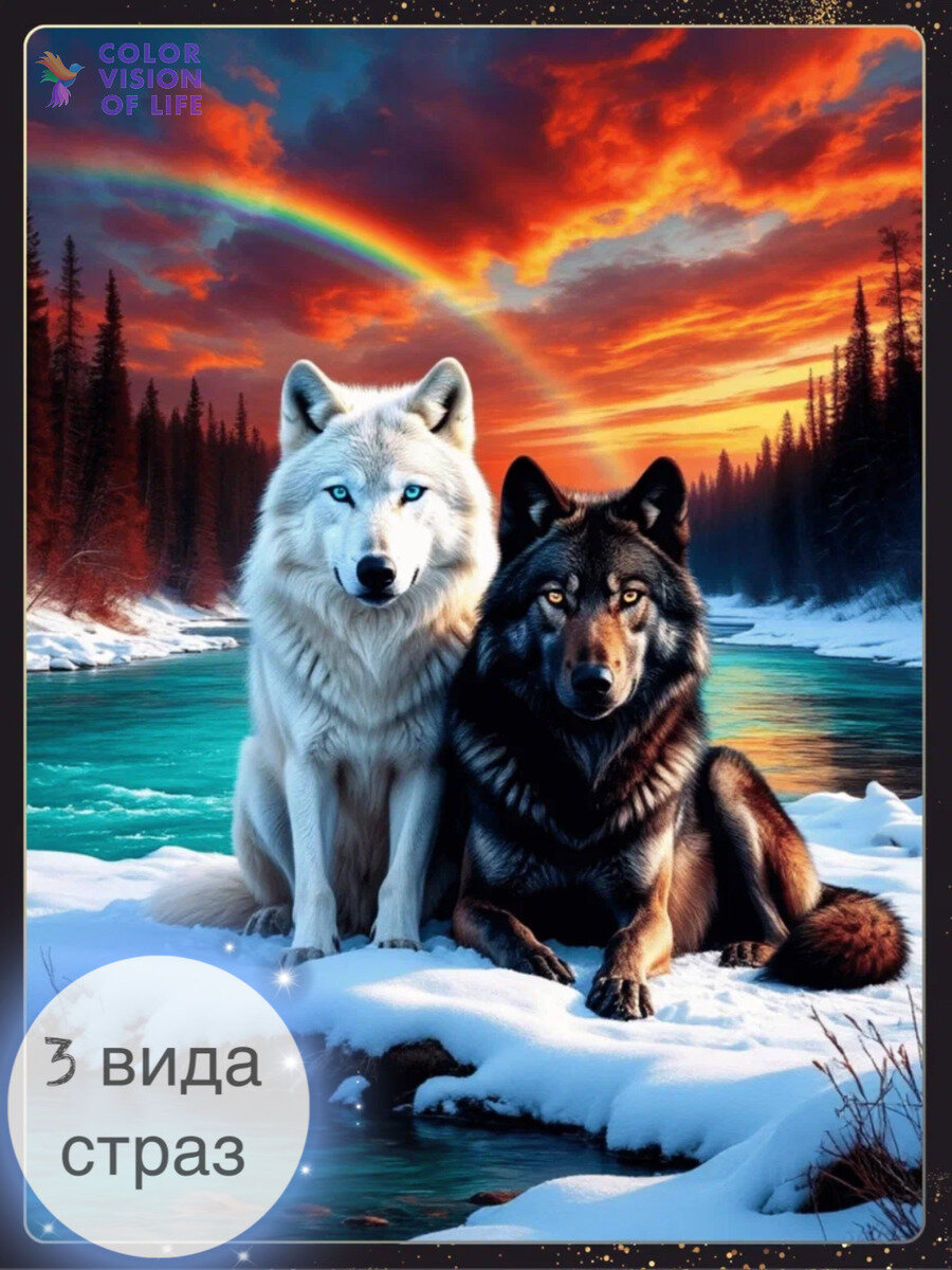 Алмазная мозаика 40x50 "Волки Инь-Ян на закате"