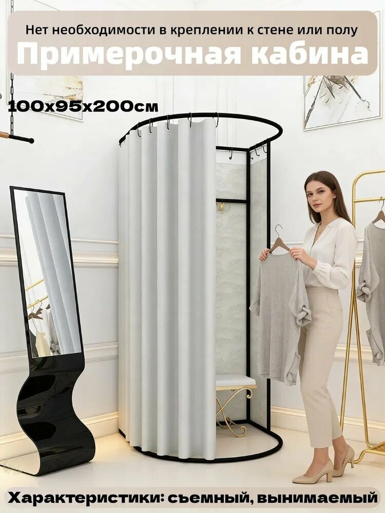 Примерочная кабина,100х95х200см