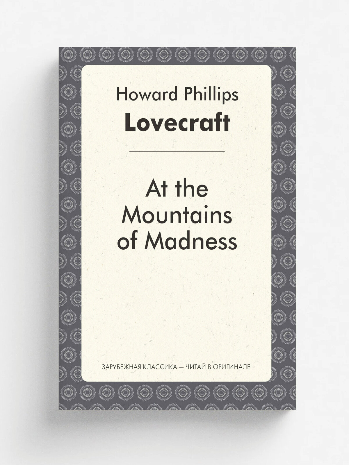 At the Mountains of Madness