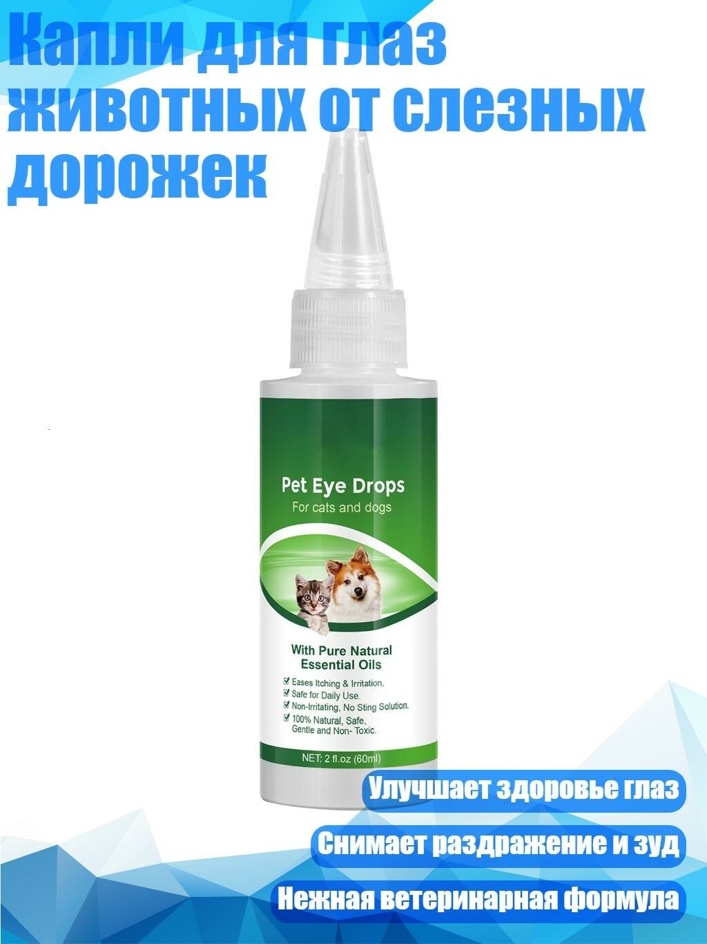 Капли для глаз животных от слезных дорожек