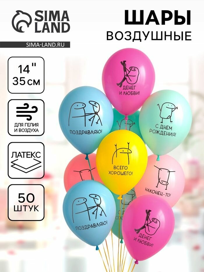 Воздушные шары латексные 14" Человечки мемы , 50 шт.