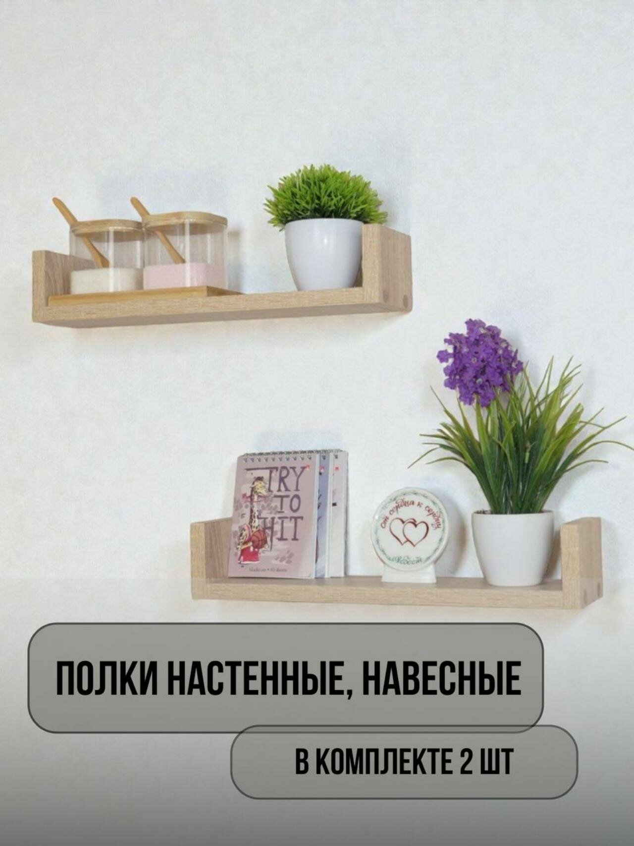 Полочки навесные, для дома/гостиной/детской/кухни/дачи, эффект "парящих" полок, 2 шт