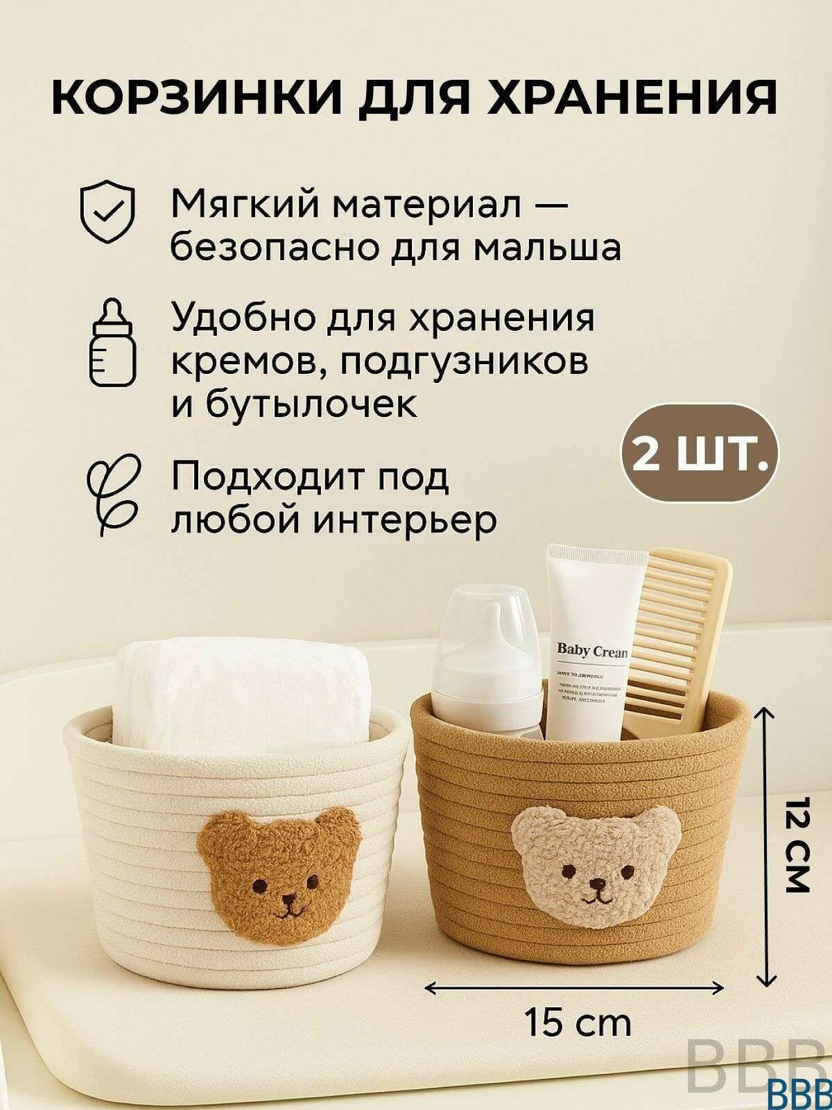 Корзины с мишкой, корзинки для хранения игрушек, мелочей, органайзеры для пеленального столика