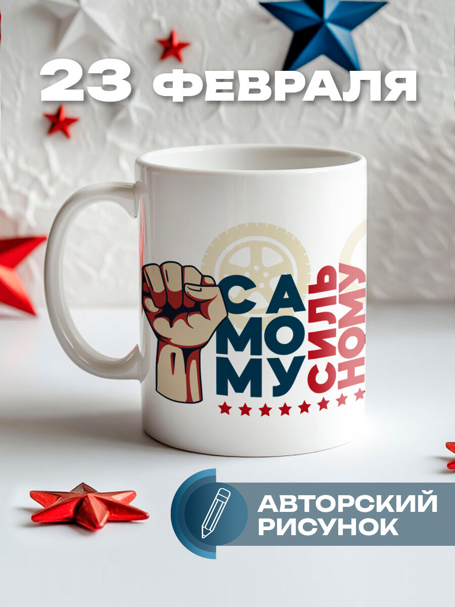 Кружка подарочная мужчине, подарок папе, тестю, свекру, дедушке, керамика, 330 мл, 1 шт.