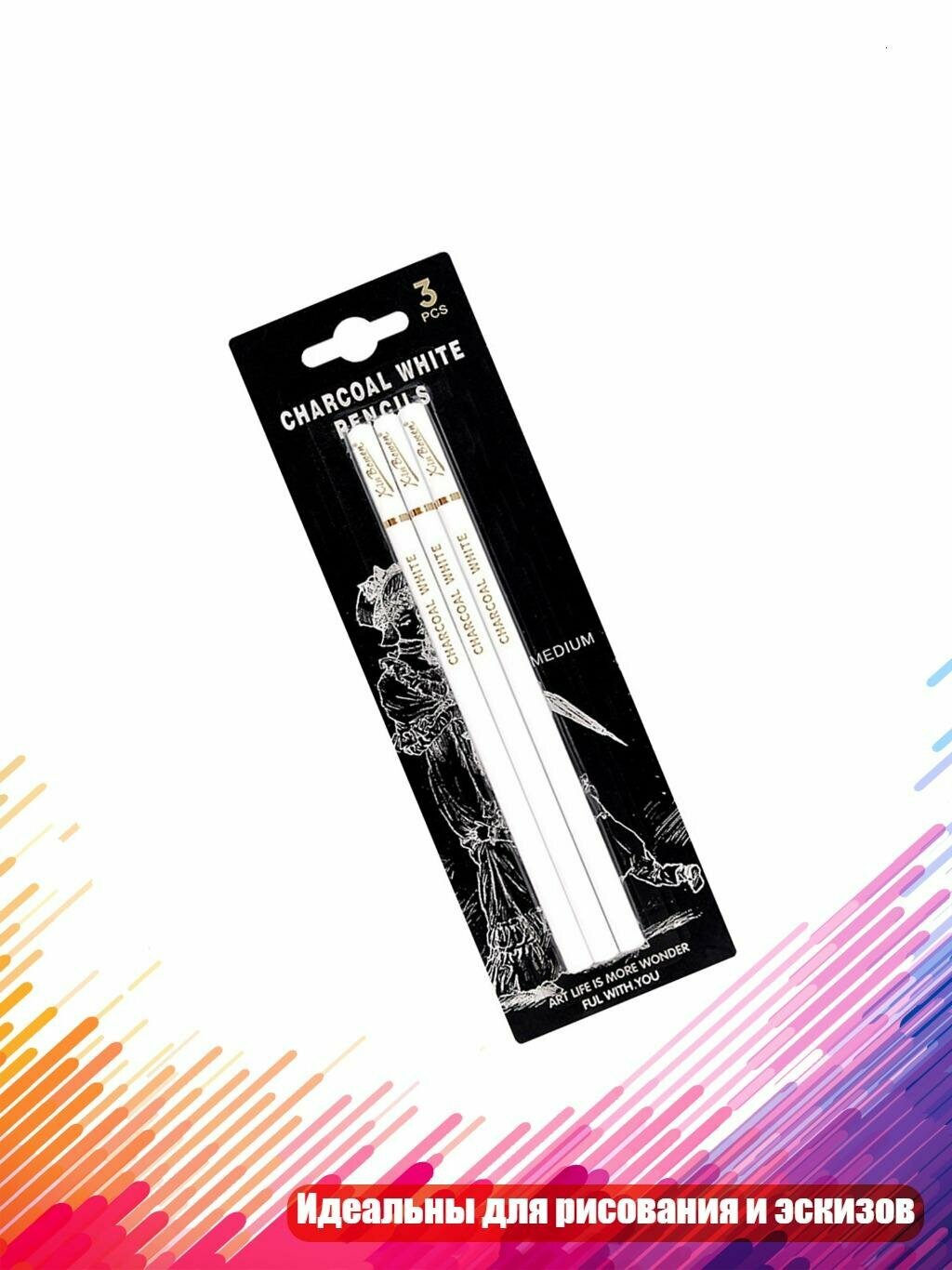 Белые угольные карандаши-хайлайтеры, 3 белых столба