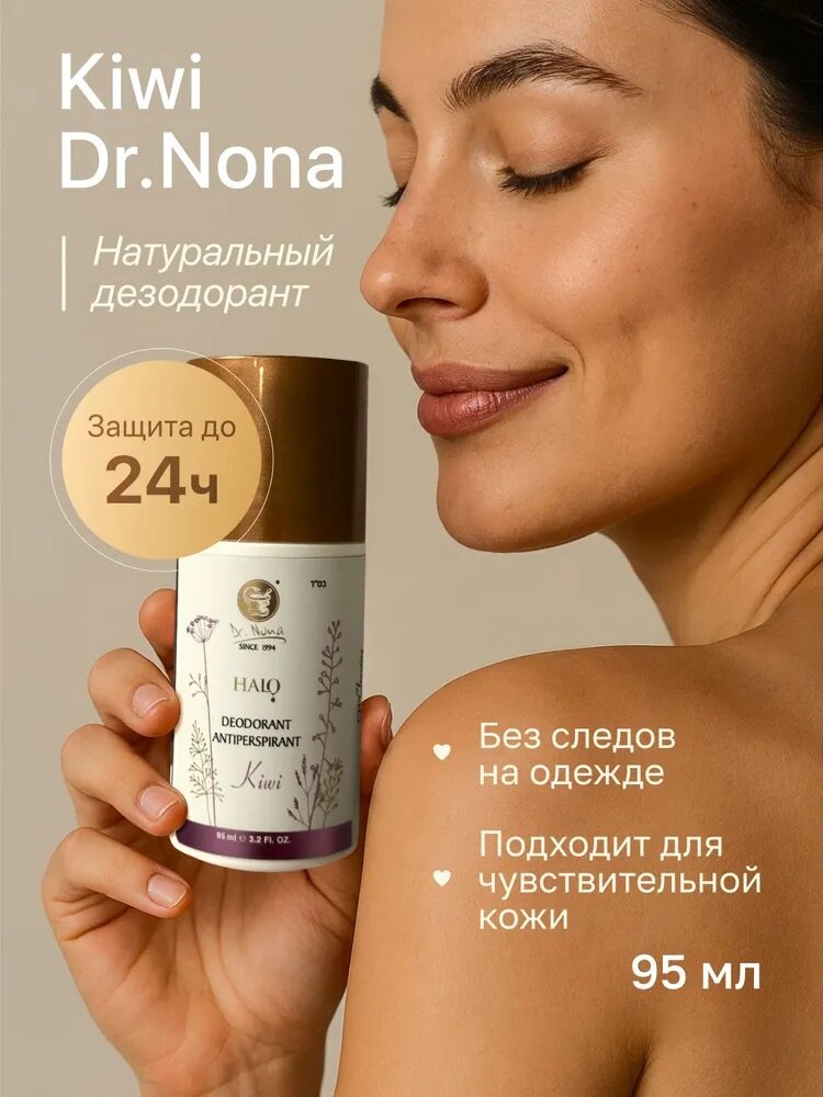 Женский дезодорант, шариковый антиперспирант Dr.Nona Kiwi, без парабенов, 95 мл