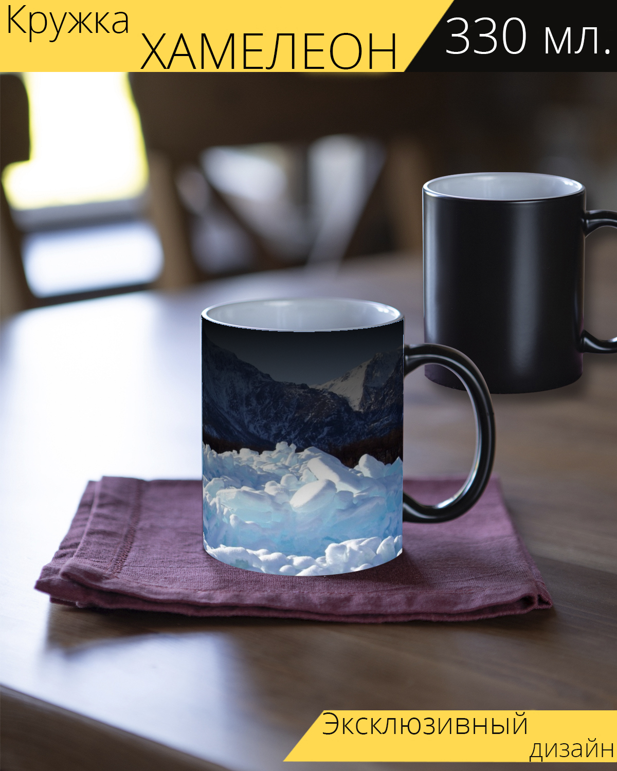 Кружка хамелеон с принтом "Байкал, озеро, торосы" 330 мл.