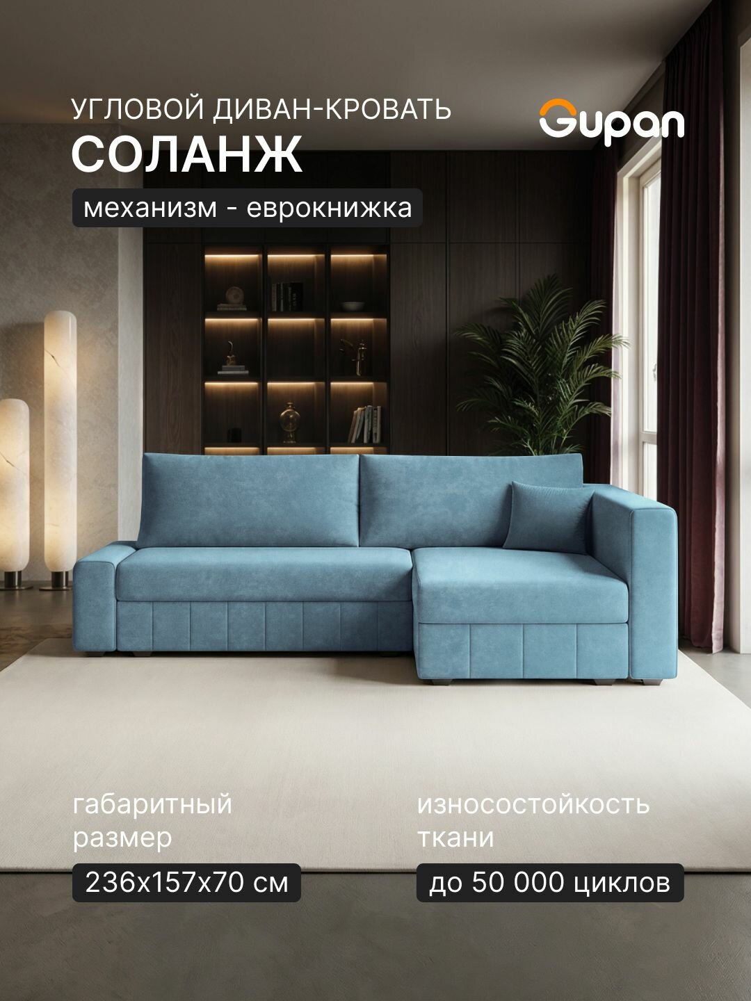 Диван угловой Gupan Соланж Велюр Бинго Серо-Голубой, раскладной, механизм еврокнижка, беспружинный, с ящиком для белья