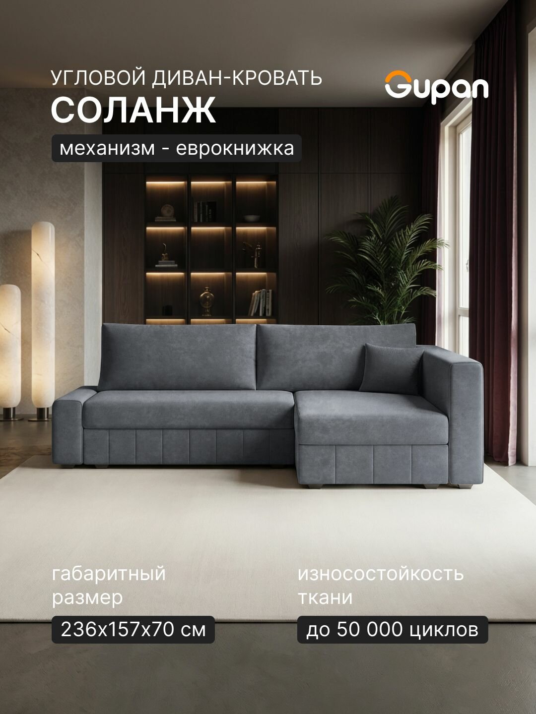 Диван угловой Gupan Соланж Велюр Бинго Серый, раскладной, механизм еврокнижка, беспружинный, с ящиком для белья