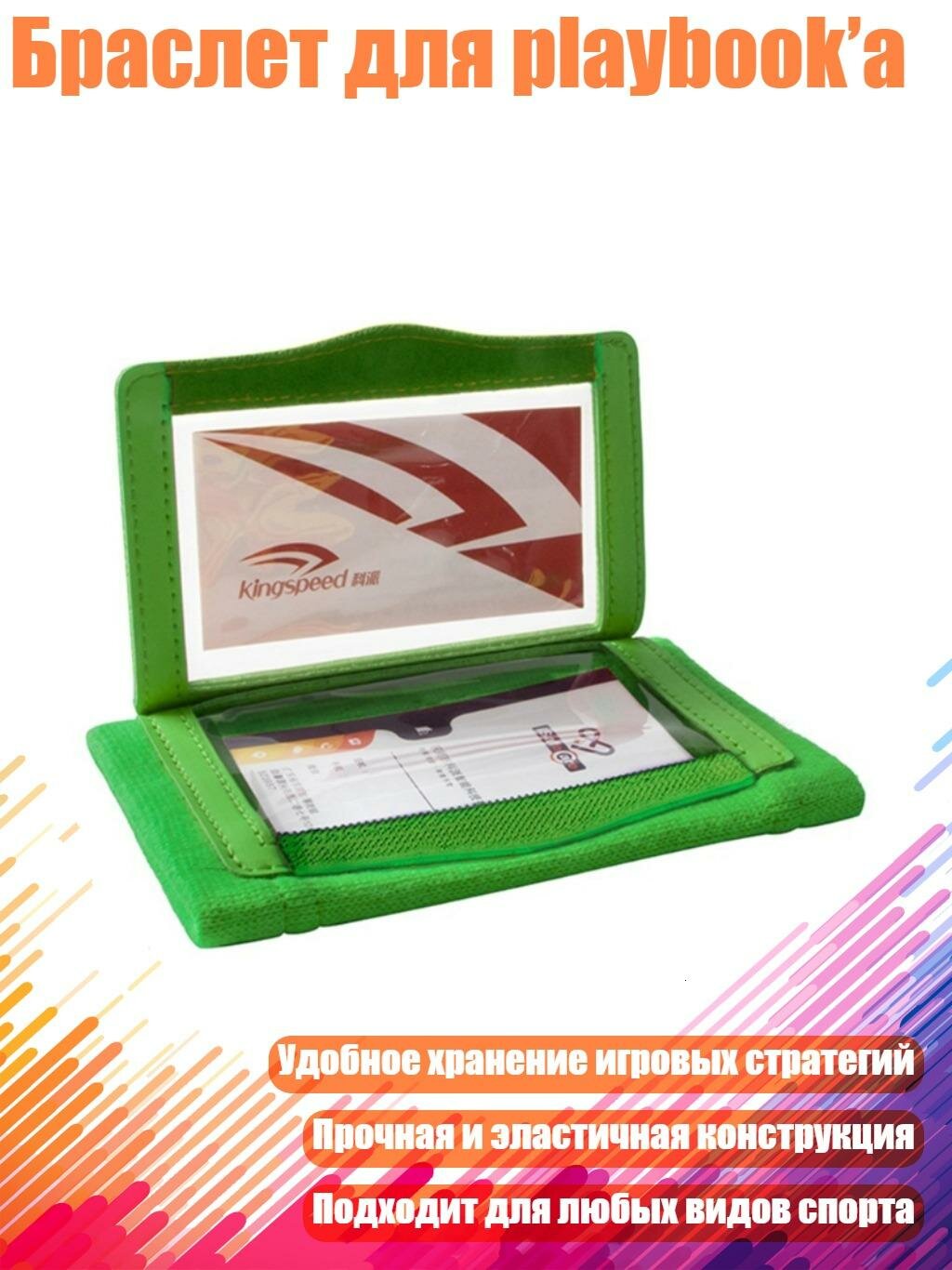 Браслет для playbook’а, Зеленый