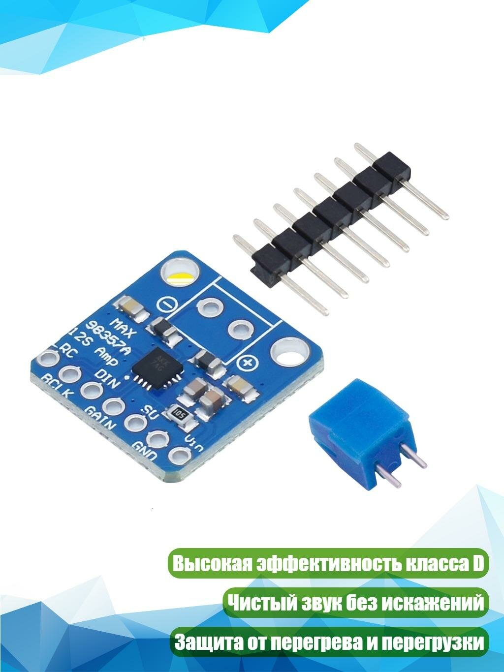 Аудиоусилитель MAX98357A класса D