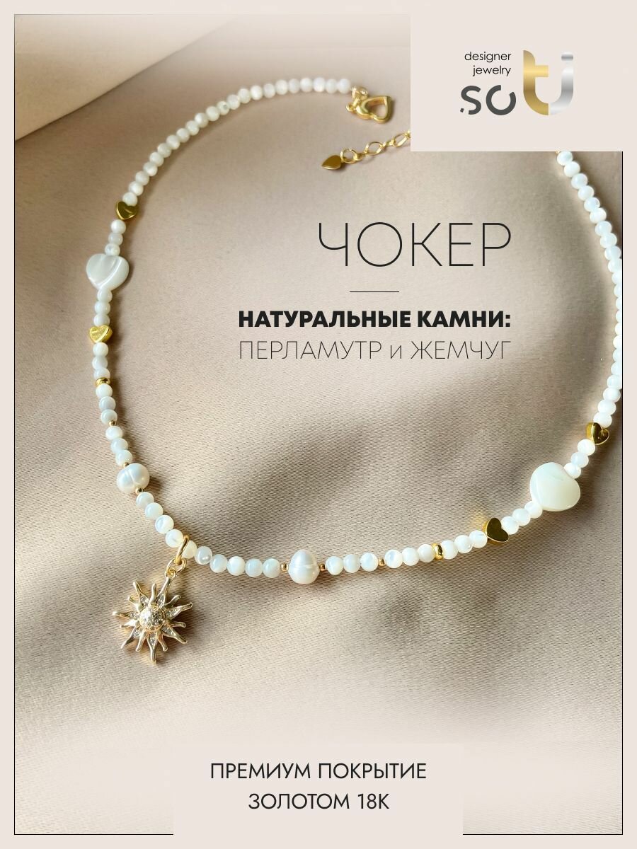 Чокер, перламутр, Swarovski Zirconia, ракушка