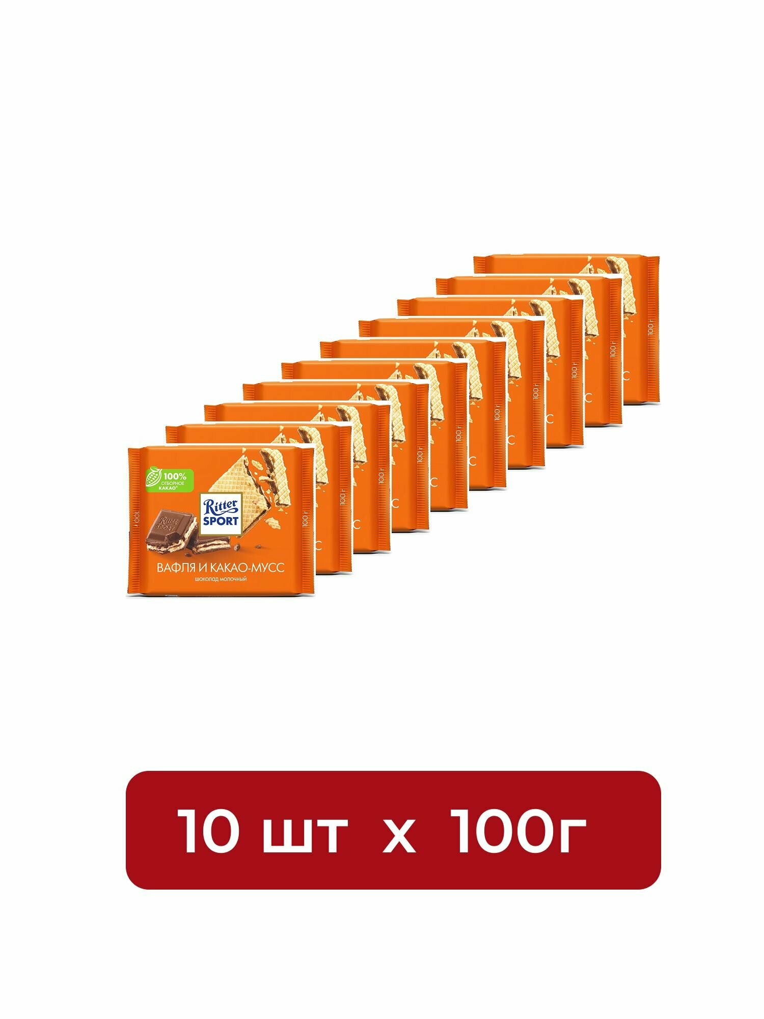 Шоколад Ritter Sport вафля-какао-мусс, 100г. Набор 10 шт.