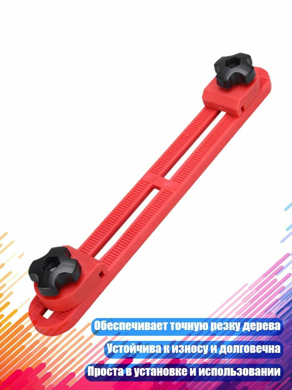 Направляющая для циркулярной пилы, красный