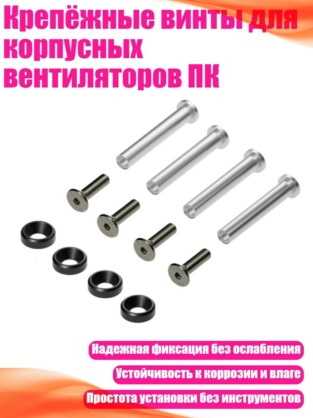 Крепёжные винты для корпусных вентиляторов ПК, Черный - 25mm