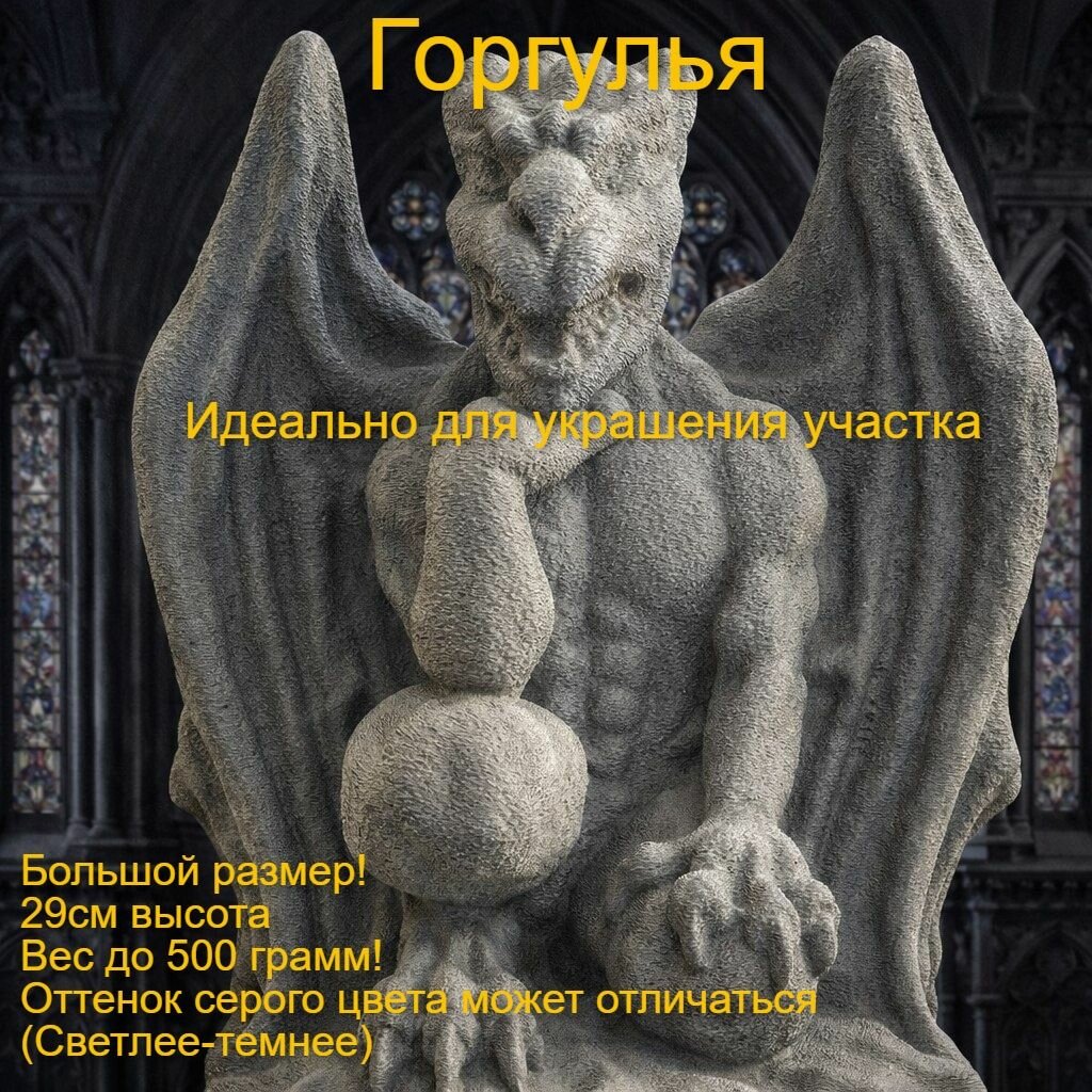 Горгулья.(Большая 29см высота) Статуэтка. Скульптура. Фигурка. Готика. 3д украшение. Декор.