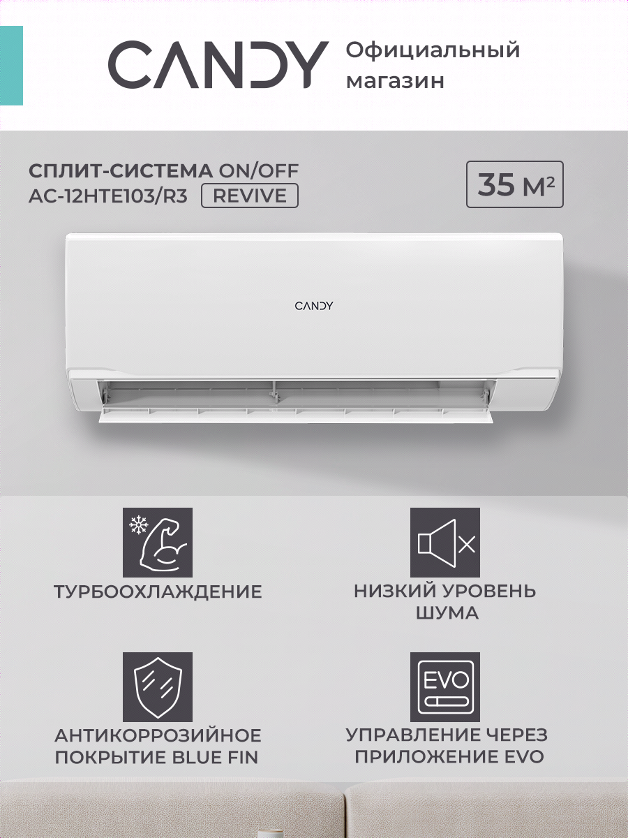 Сплит- система CANDY ON/OFF AC-12HTE103/R3