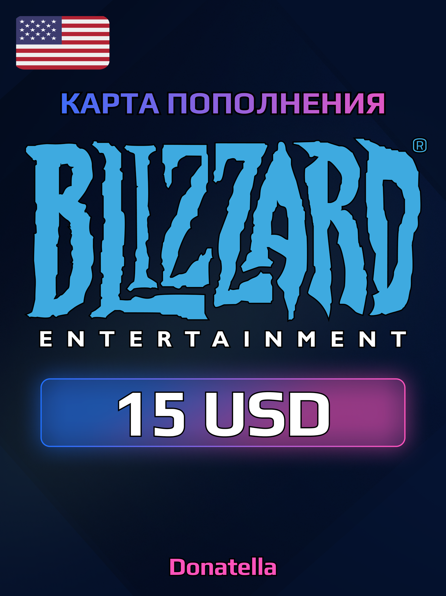 Пополнение счета Blizzard (Battle net) на 15 USD ($) / Код активации Доллары / Подарочная карта Близзард (Батл нет) / Gift Card (США)