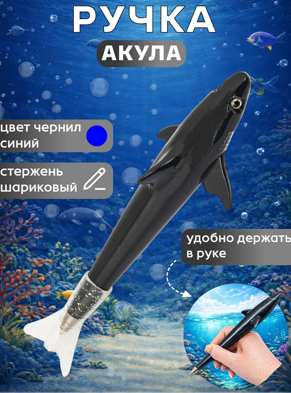 Ручка "Акула Серая" фигурная, стержень шариковый, синий, подарок девочке, мальчику на 23 февраля