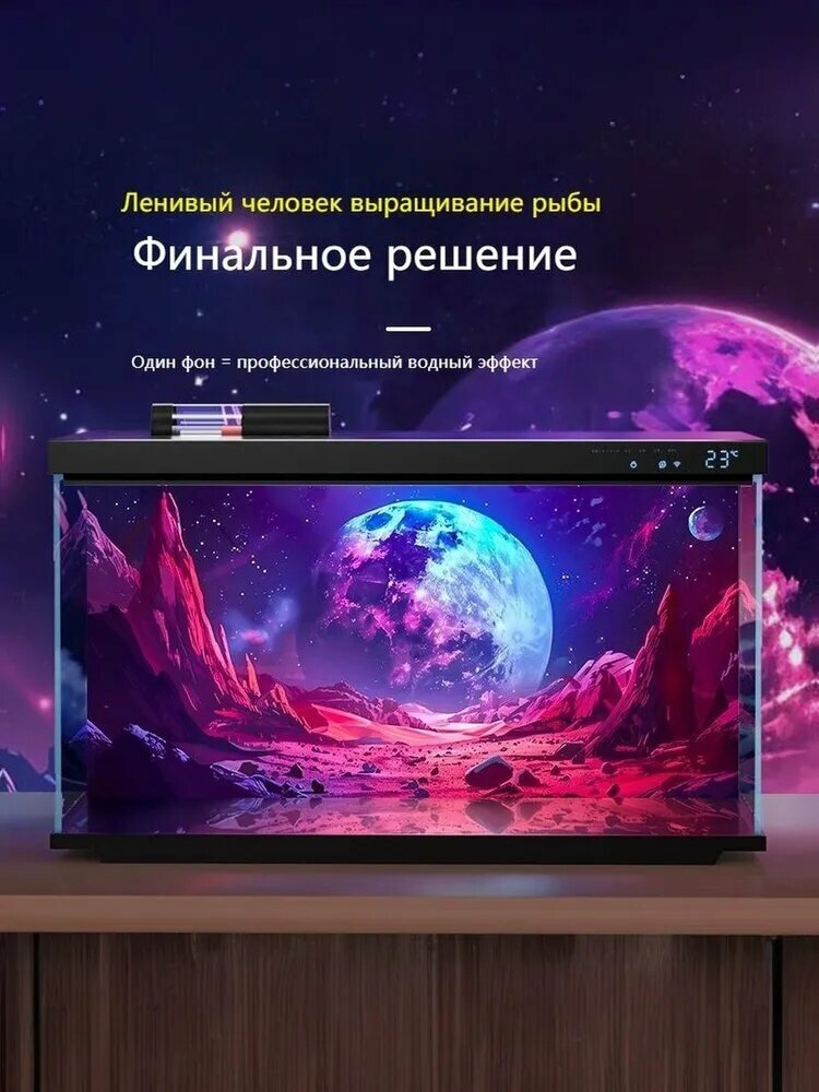 Фон для аквариума для Xiaomi аквариума, Xiaomi Mijia Smart Fish Tank, MYG100
