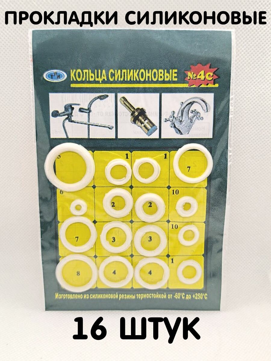 Набор силиконовых прокладок для сантехники