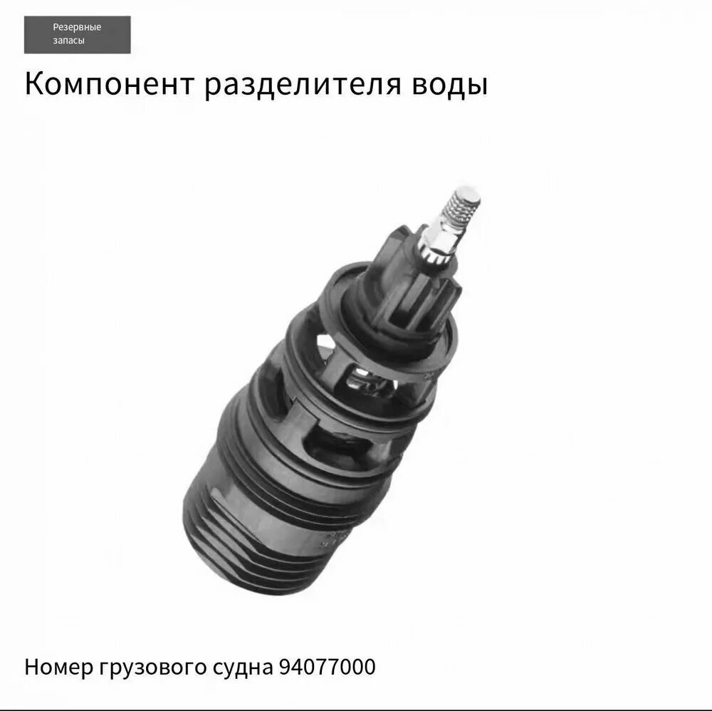 Переключатель дивертор для смесителя ванна-душ Hansgrohe 94077000
