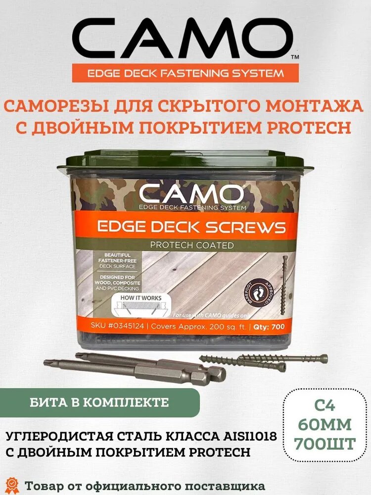 Саморезы конструкционные для террас и фасадов скрытого монтажа Camo ProTech C4, 60мм, 700 штук