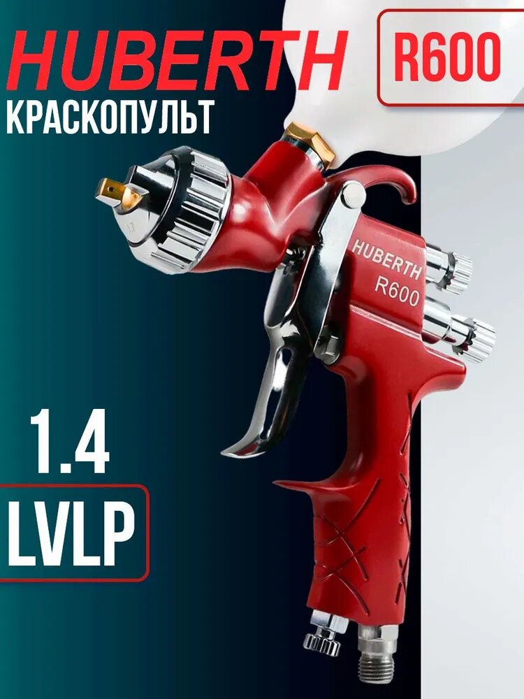 Краскопульт пневматический для компрессора для покраски авто Huberth R600 (1.4мм) 600 мл