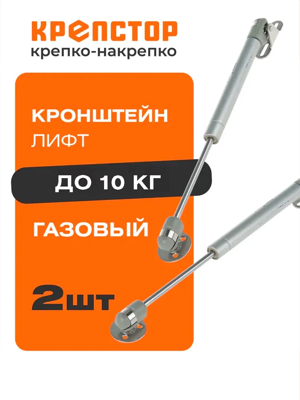 Кронштейн-лифт газовый мебельный 100n нагрузка до 10кг, 2 шт.